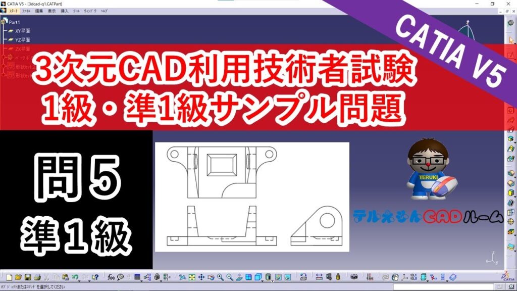 CATIA【スケッチ操作】拘束の種類についての解説 - CATIA V5の動画さがし
